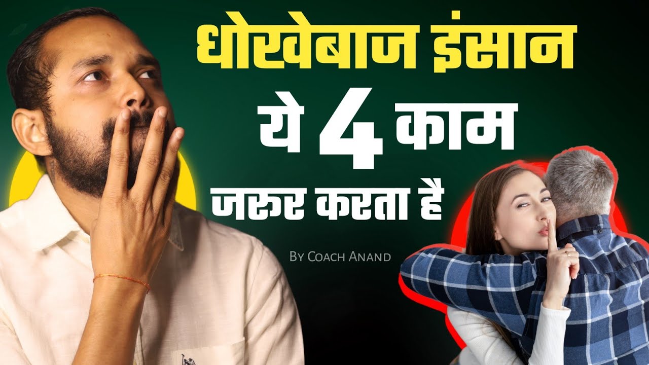 4 Signs Of A DISLOYAL Partner | By Coach Anand - YouTube