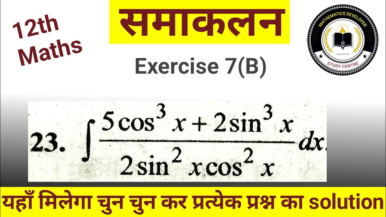 Question 23 Exercise 7 B Class 12th Math | 12th Math Question 23 Ex 7 B ...