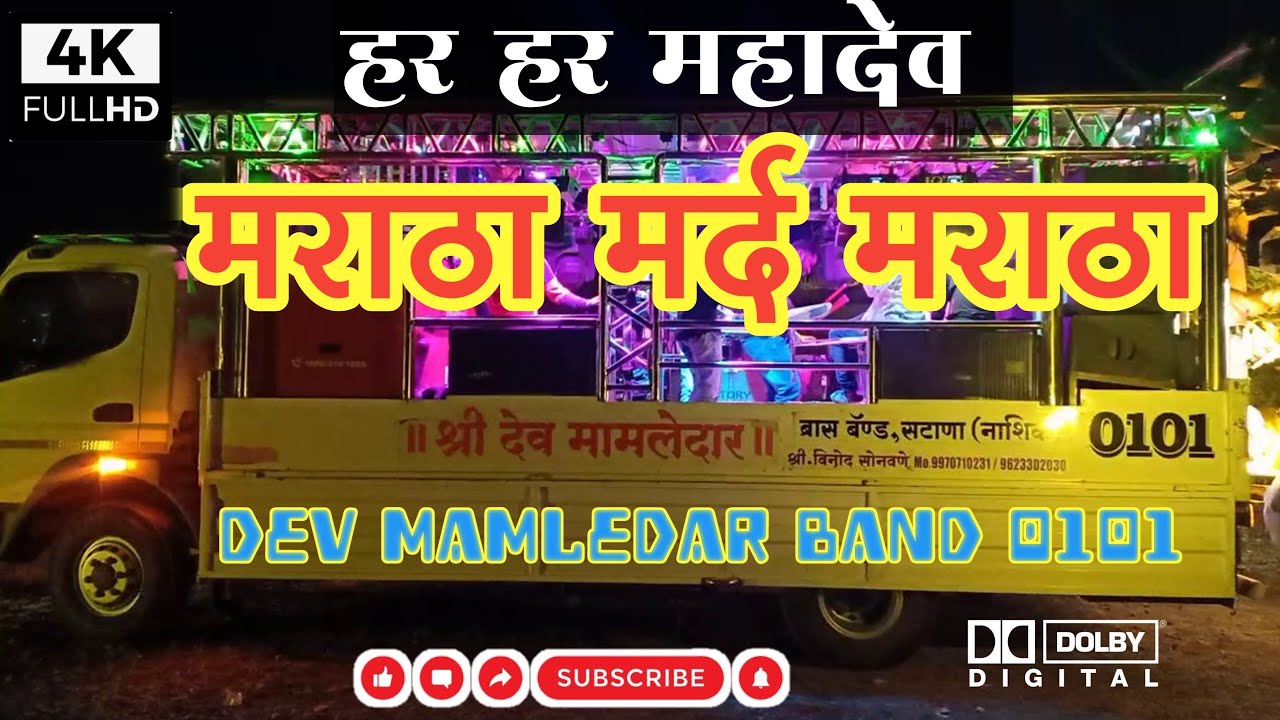 Dev Mamledar Band Satana मराठा मर्द मराठा Dev Mamledar Band video ...