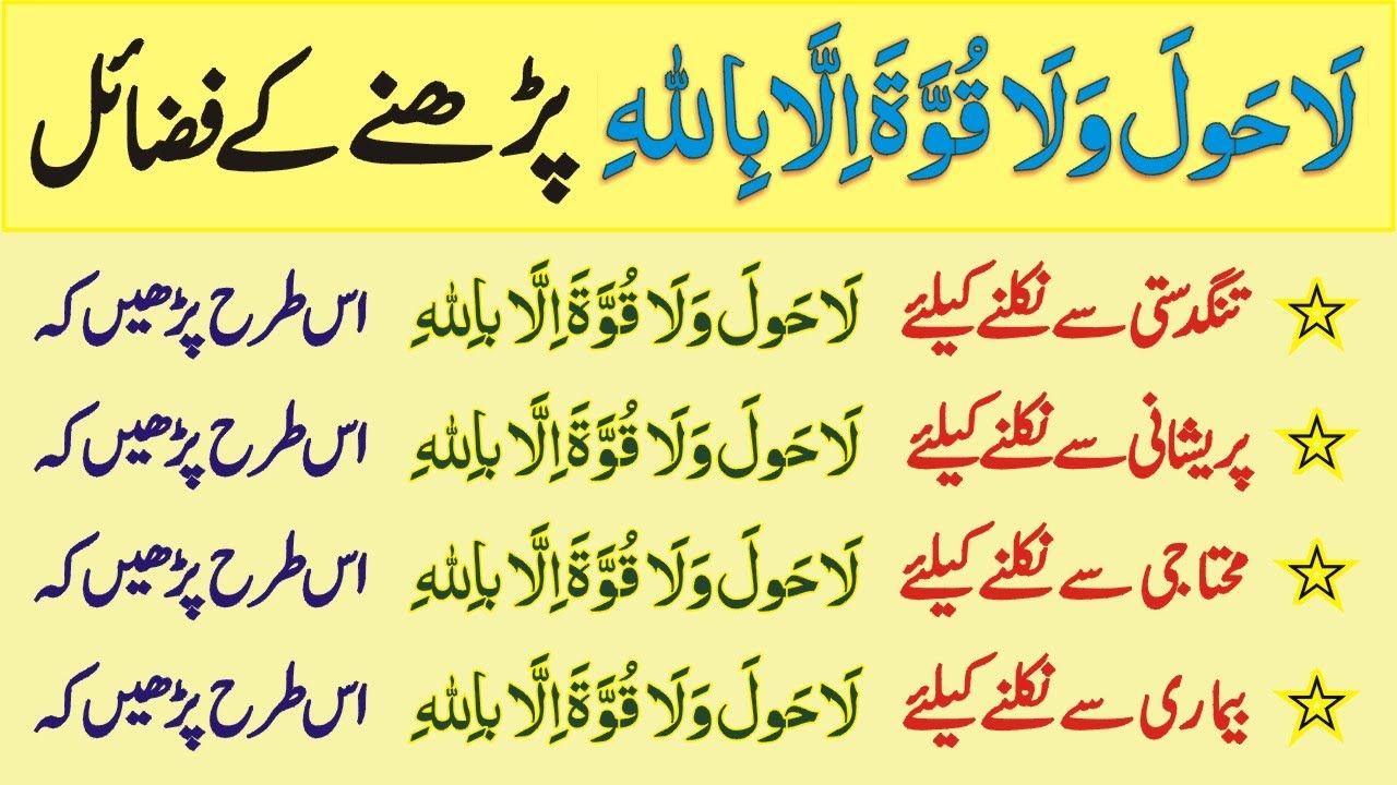 La Hawla Wala Quwwata illa Billah Ke Wazifa Ki Fazilat - YouTube