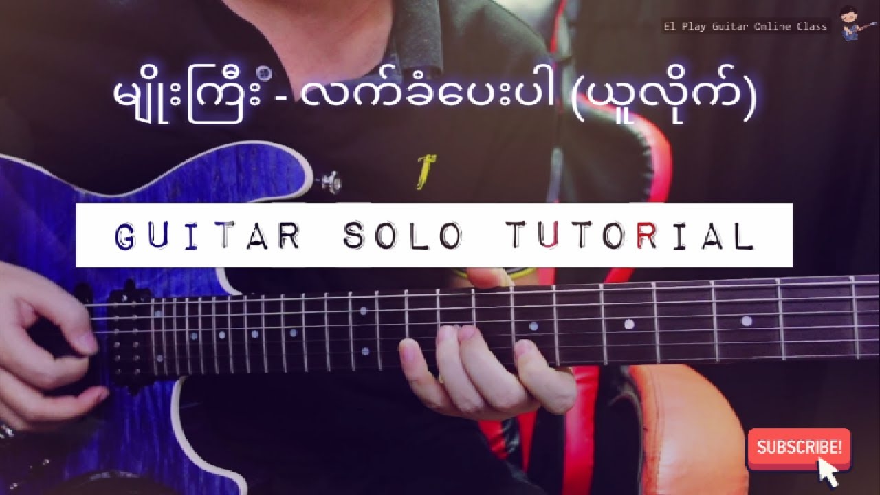 မျိုးကြီး - လက်ခံပေးပါ Guitar Solo Tutorial - YouTube