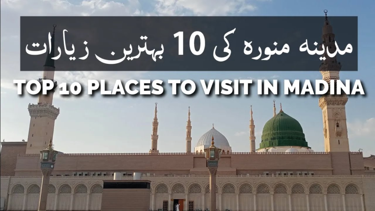 Top 10 Places to Visit in Madina | Top 10 Ziarat Of Madina | Best Ziarat In Madina Saudi Arabia ...