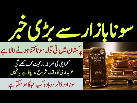 Gold Rate Again Decrease In Pakistan I PakistanandWorldTv - YouTube