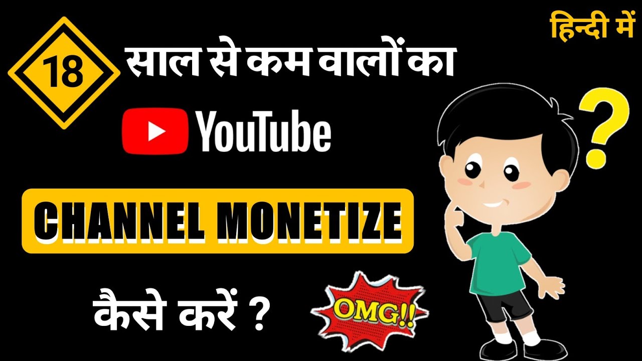 YouTube Monetization || How to get monetized on youtube under 18 # ...