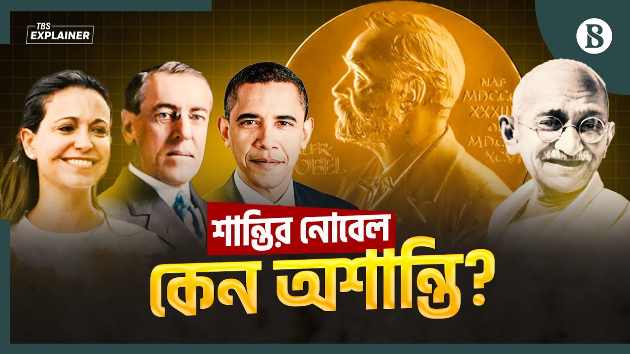 নোবেল শান্তি পুরষ্কার নিয়ে যুগে যুগে যত বিতর্ক | Nobel Controversy | The Business Standard ...