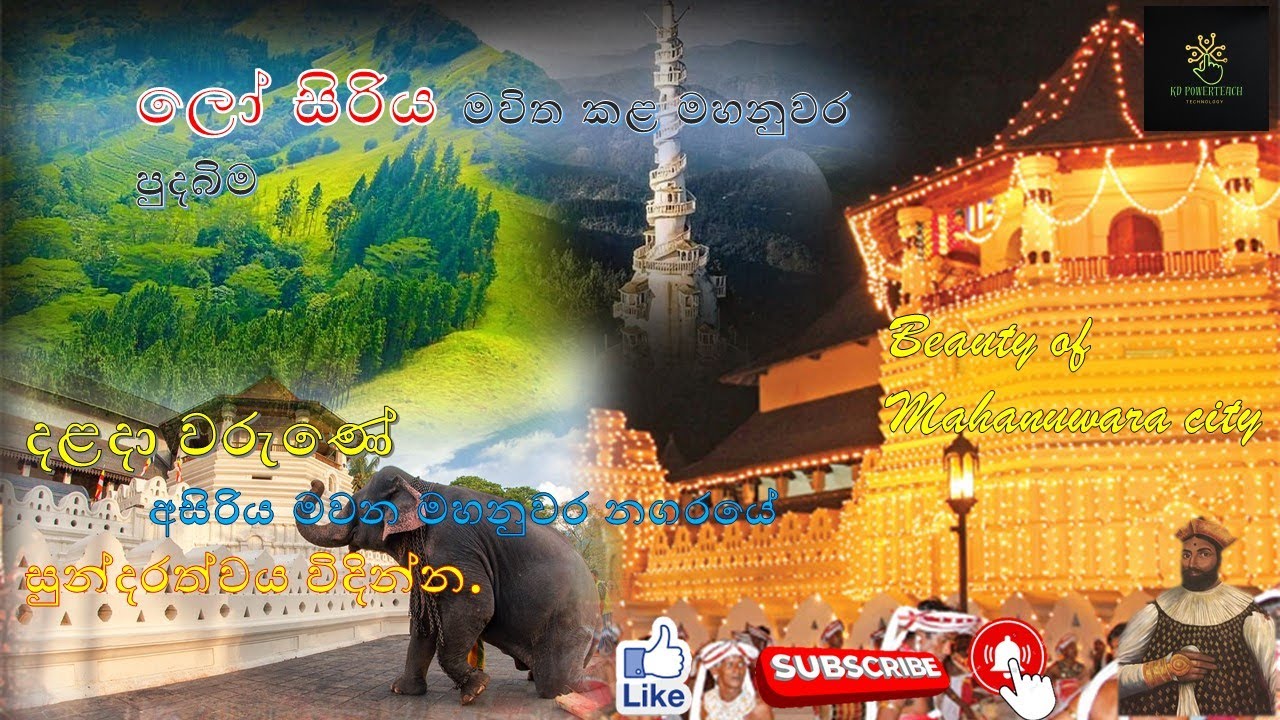 Mahanuwara city beauty/මහනුවර පුදබිමේ අපූරු සුන්දරත්වය/ Attraction of ...