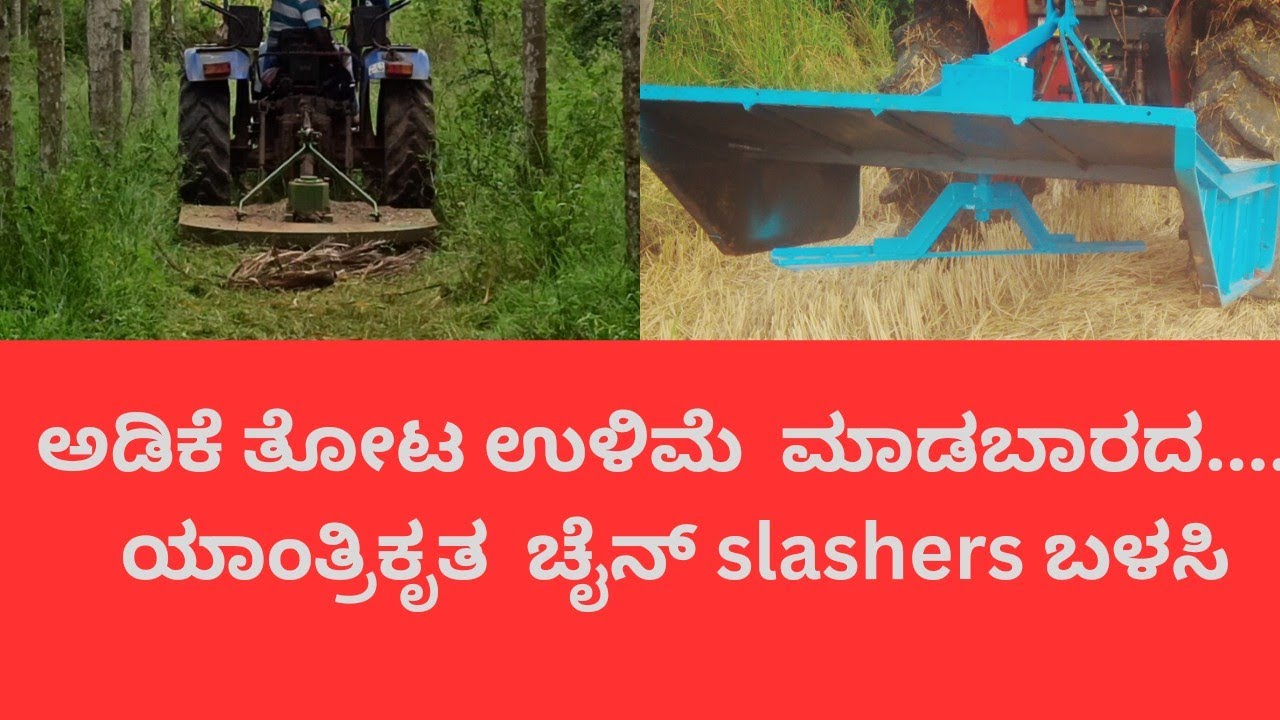 chain slasher#rotary# Arecanut farming#Green manuring#Zero tillage# ...