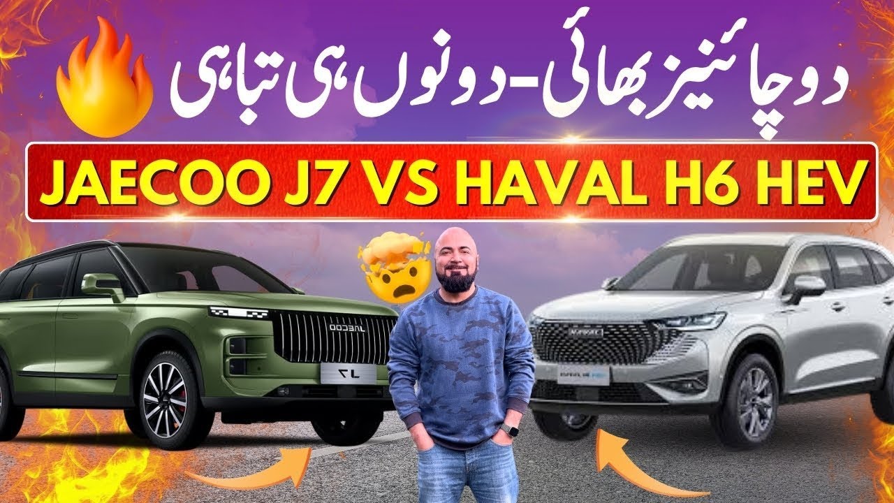 Jaecoo J7 vs Haval H6 HEV – Hybrid SUV Showdown in Pakistan - YouTube