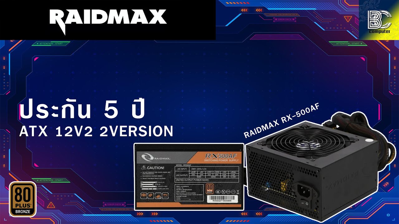 รีวิว แกะกล่อง PSU Raidmax RX-500AF มีสายอะไรให้บ้างไปดู - YouTube