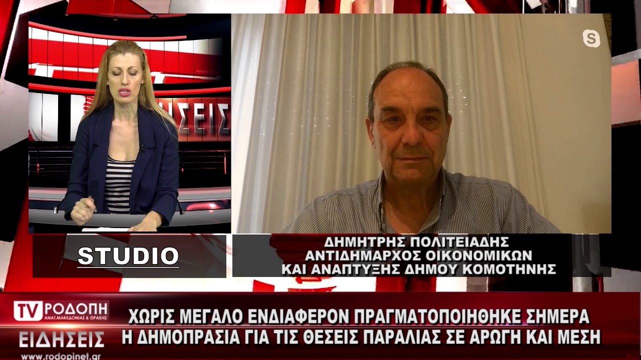 ΔΕΛΤΙΟ ΕΙΔΗΣΕΩΝ ΤΡΙΤΗ 23 06 2020 ΜΕ ΦΩΤΕΙΝΗ ΠΑΣΧΑΛΙΔΟΥ ΤV ΡΟΔΟΠΗ ΑΜΘ ...