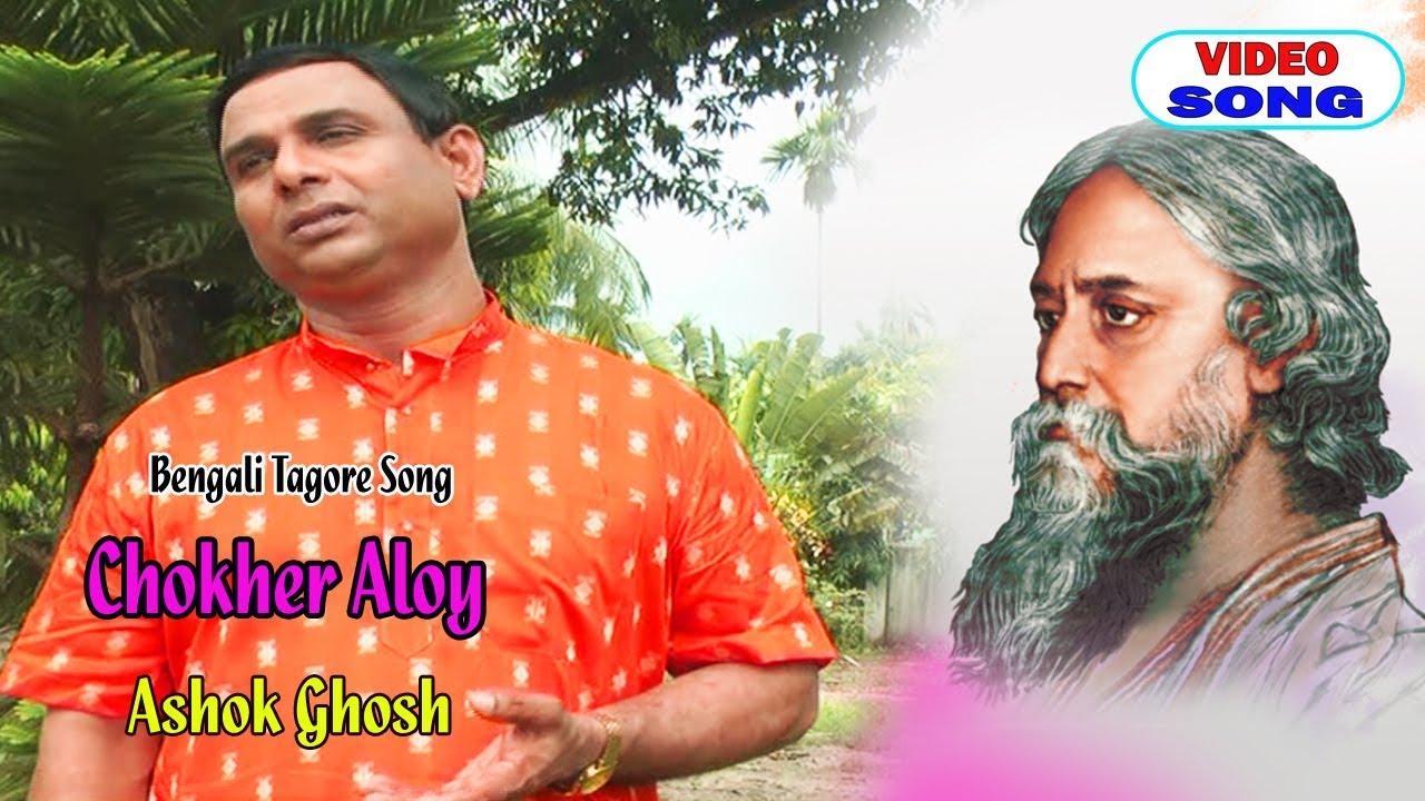Chokher Aloy | Ashok Ghosh | New Bengali Song | Full Video Song | Sony ...