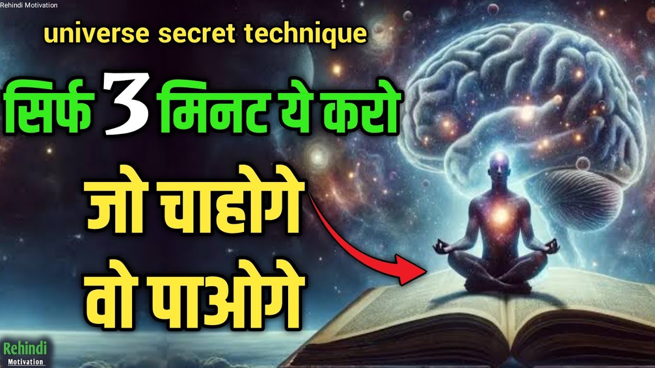 सिर्फ 3 मिनट की इस Technique से जो चाहोगे वो पाओगे | Power Of Visualization Technique In Hindi ...