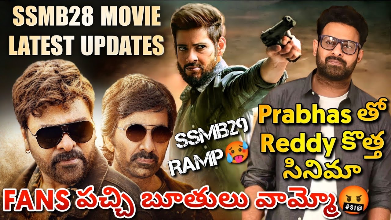SSMB 28 Teaser, SSMB 29 First look, Prabhas New Movie Update, Pawan ...