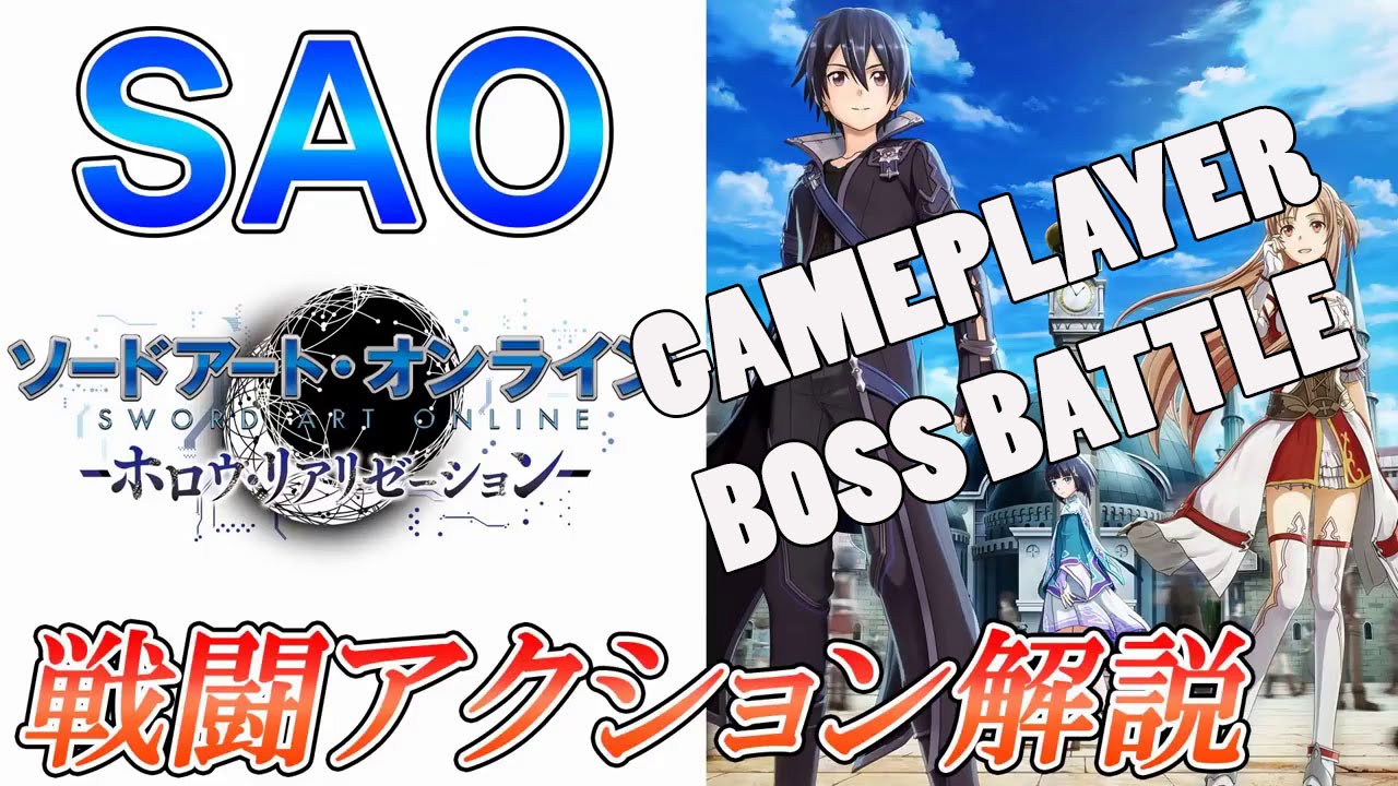 Sword Art Online Hollow Realization - Boss NM Bark The Colonel Taurus ...