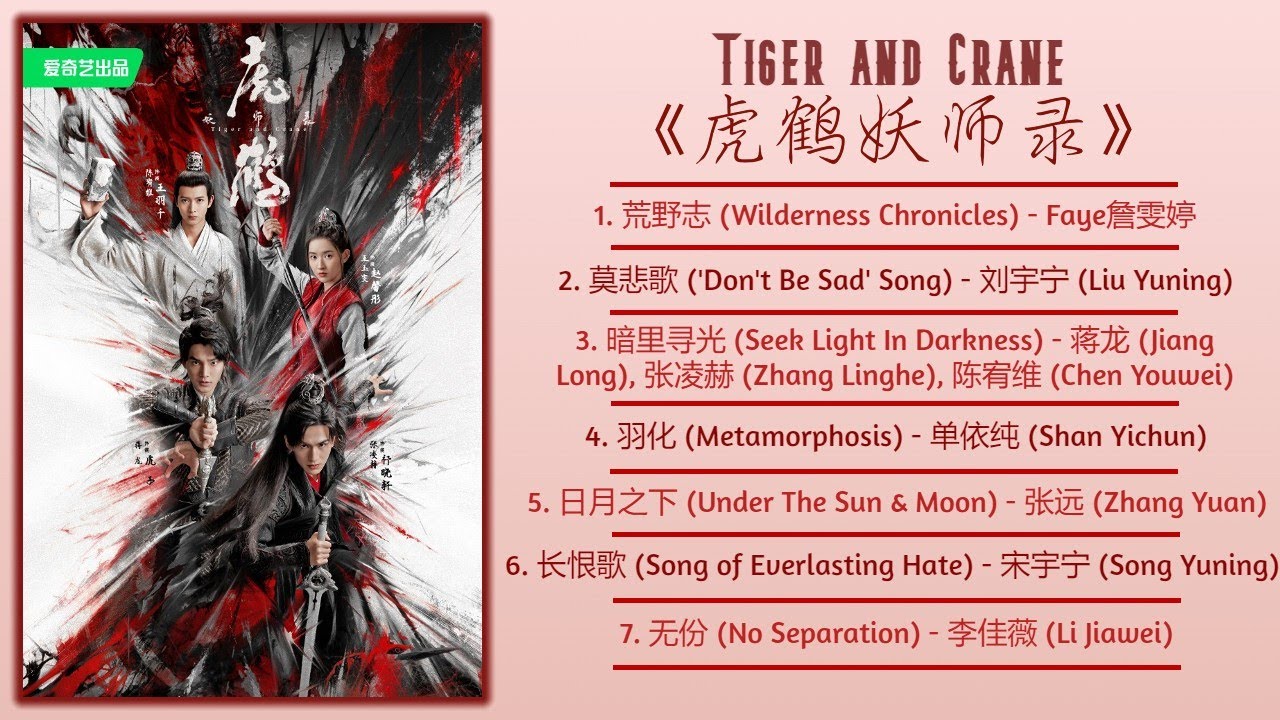 Tiger and Crane Full OST《虎鹤妖师录》影视原声带 - YouTube