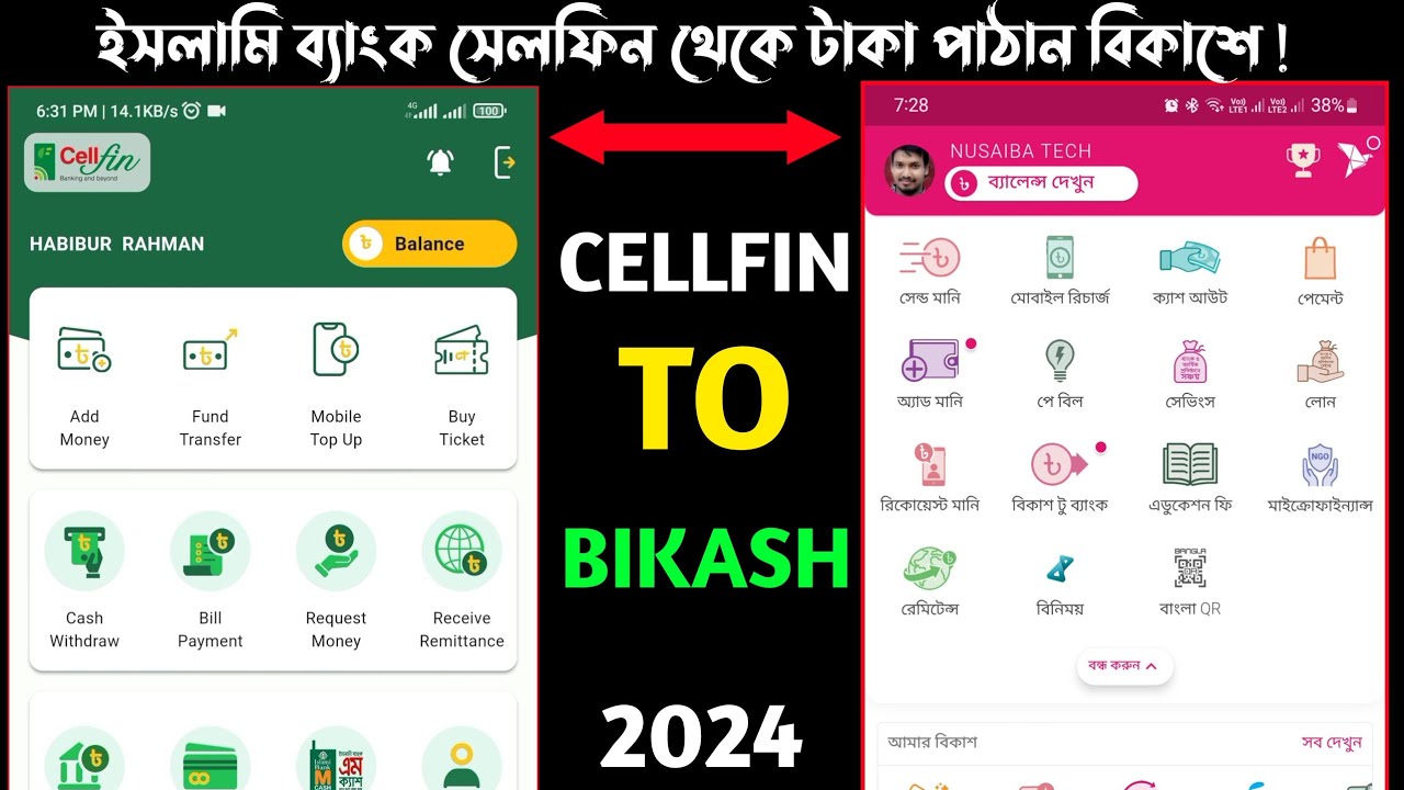 ‌কিভা‌বে সেল‌ফিন থে‌কে বিকা‌শে সা‌থে স‌া‌থে টাকা পাঠা‌বো || Cellfin To Bikash Taka Transfer ...