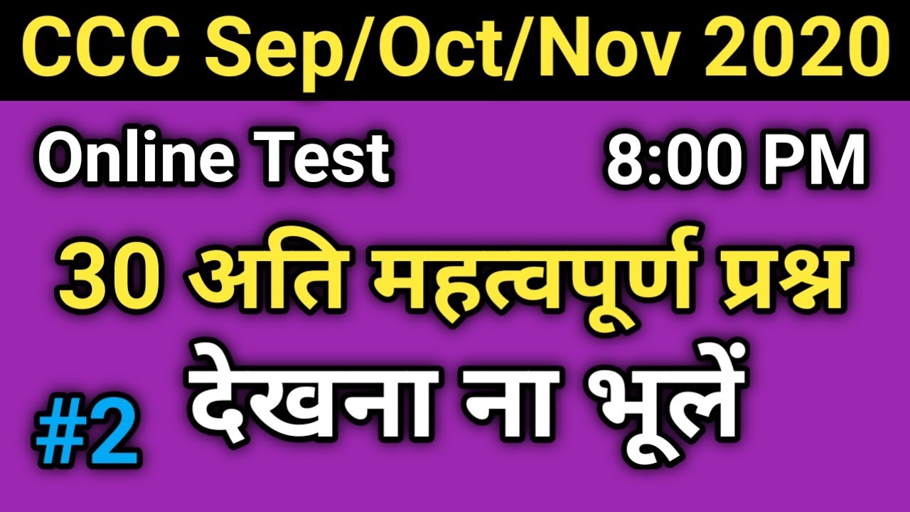 CCC Live test ( Part - 2) | ccc exam September 2020 | ccc exam ...