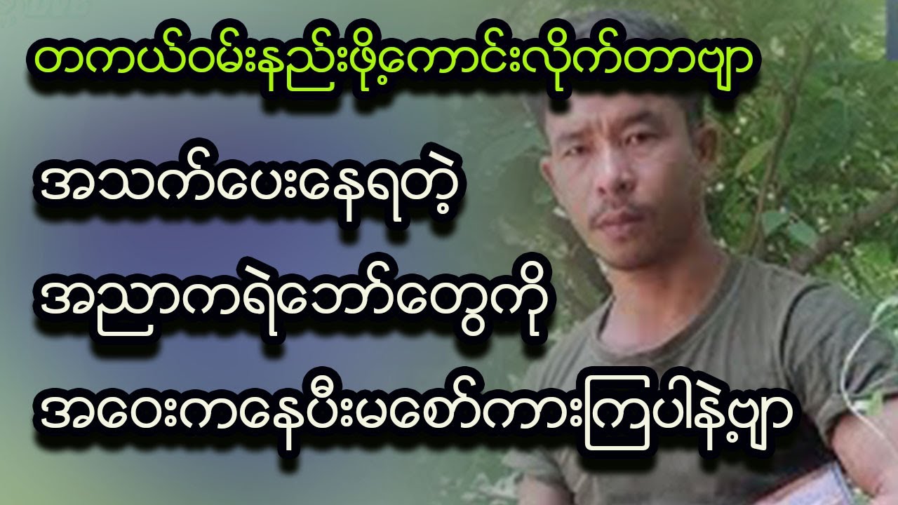 အညာကိုမေ့နေကြပီတဲ့ဗျာ နားထောင်ရင်း မျက်ရည်ကျမိတယ် ဗို လ်နဂါးရေ😢😭 Youtube