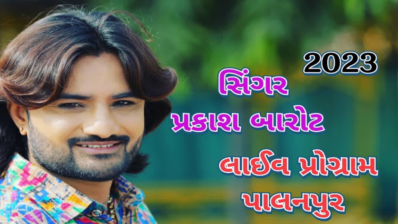 Prakash Barot. Tanvi Prajapati. Live Program. Palanpur. 2023.. - YouTube