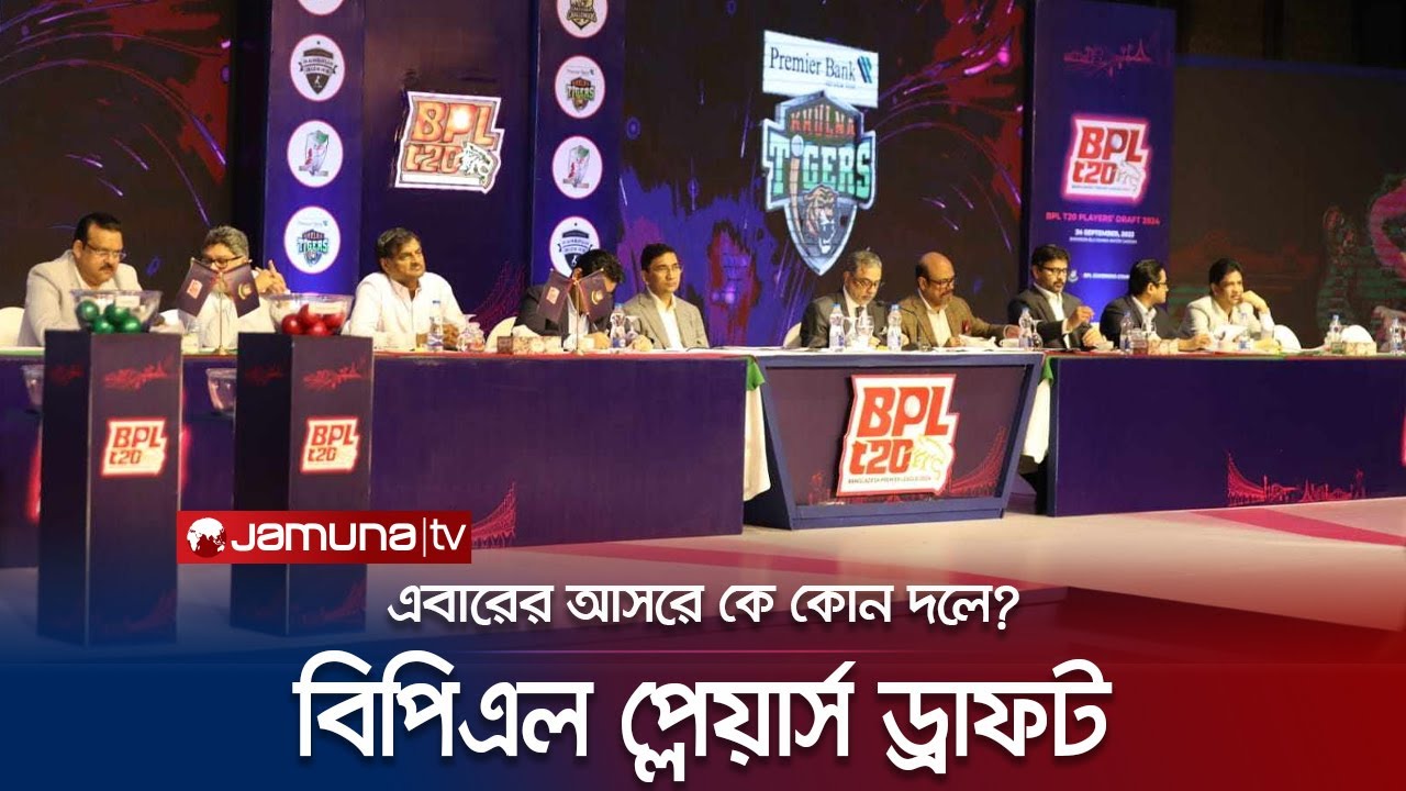 বিপিএল'র দশম আসরে কে খেলবেন কোন দলে? কারা পায়নি দল? | BPL 2024 ...