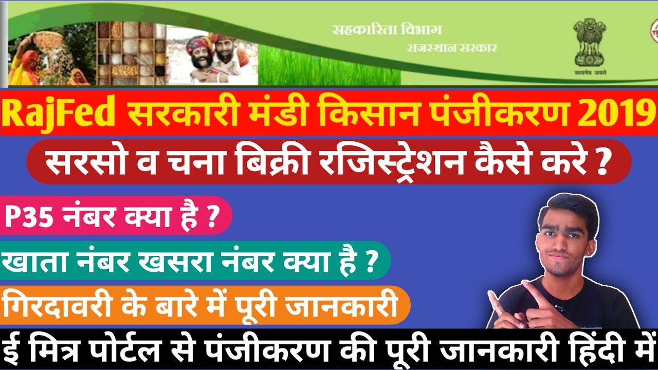 Rajfed Farmer Registration 2019 on emitra Full Process in Hindi ...