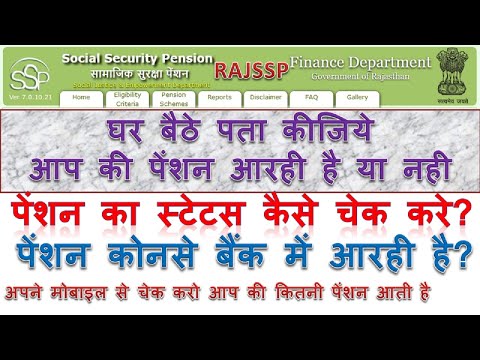 pension kaise check kare rajasthan | rajasthan pension ppo status ...