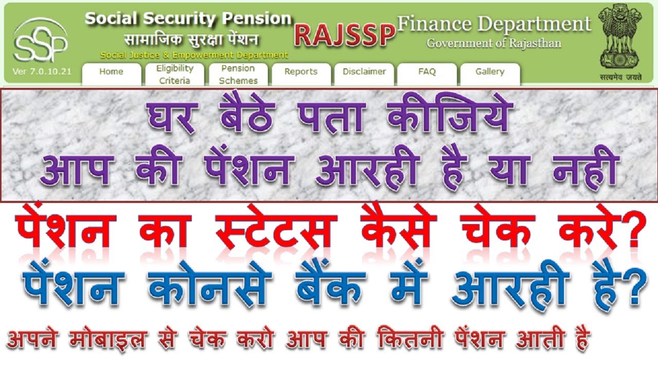 pension kaise check kare rajasthan | rajasthan pension ppo status ...