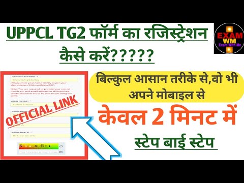 UPPCL TG2फॉर्म का रजिस्ट्रेशन कैसे करे,uppcl tg2 form registration ...