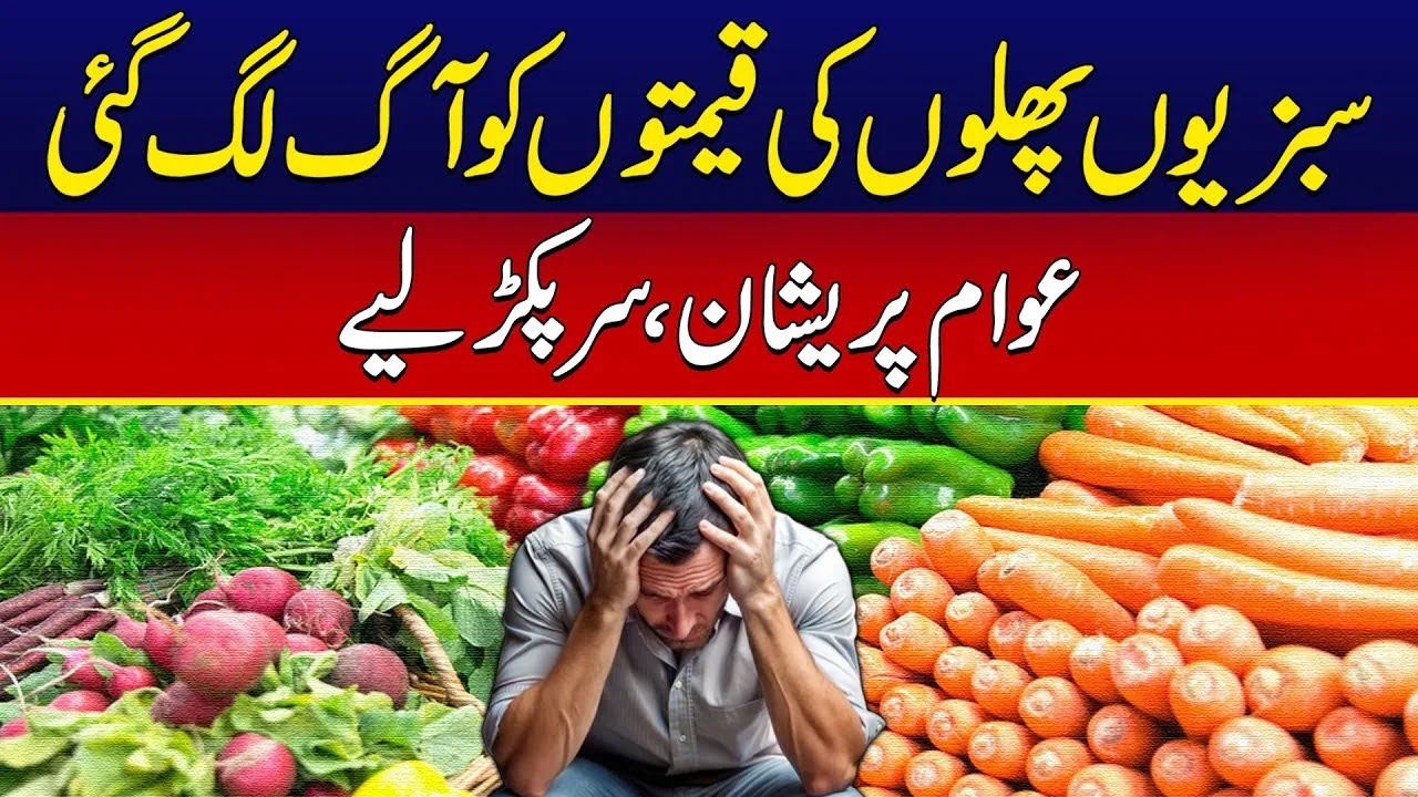 Today Rate List | Vegetables And Fruits | Market Updates | City 42 ...