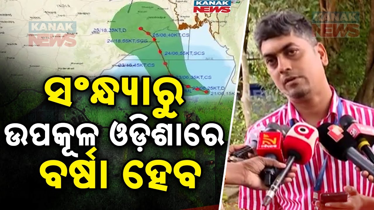 Meteorologist Uma Sankar Das Briefs on Rainfall Activities Due to ...