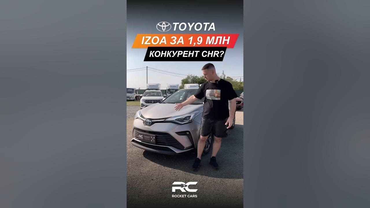 #TOYOTA IZOA ЗА 1,9 млн #автоизкитая #китайскоеавто #кроссовер #автоподбор #автомобили - YouTube