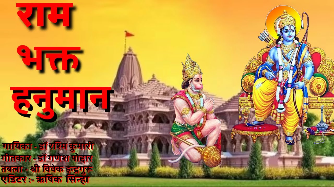 Ram Bhakt Hanuman | राम भक्त हनुमान @NarendraModi - YouTube