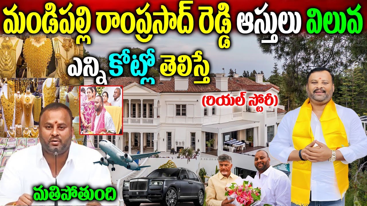 మండిపల్లి రాంప్రసాద్ రెడ్డి బ‌యోగ్ర‌ఫీ| AP Transport Minister ...