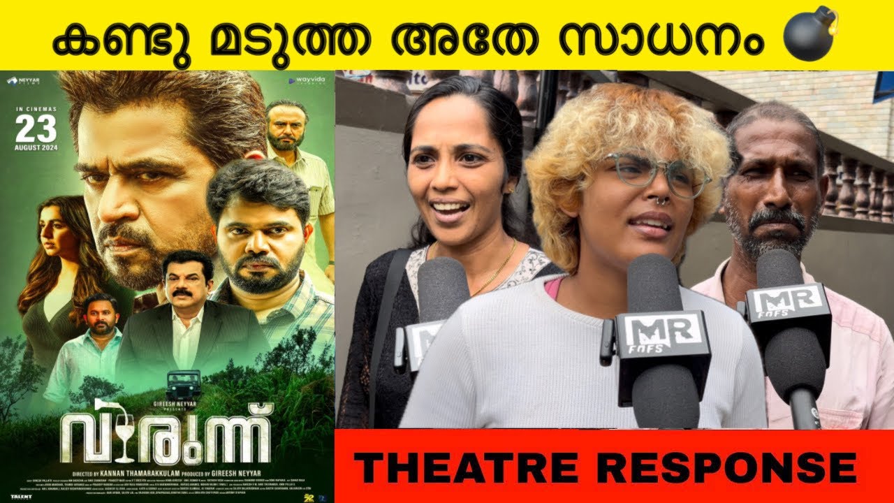 വെറുതെ പൈസ കളയാം 🙏 | Virunnu Movie Review | Arjun Sarja | Kannan ...