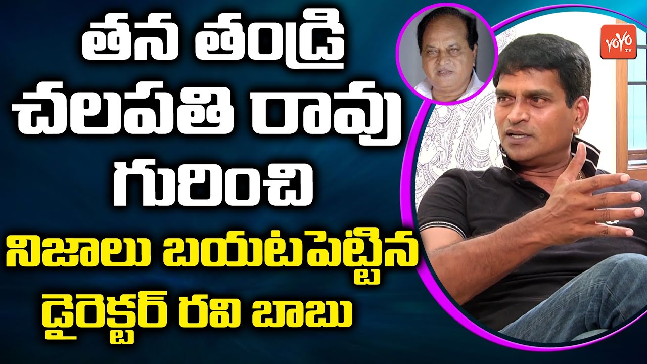 Director Ravi Babu About His Father Chalapathi Rao | Ravi Babu ...