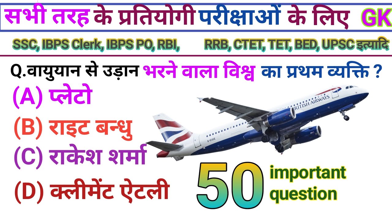 GK Questions And Answers || Hindi GK Video || GK in Hindi || GK ...