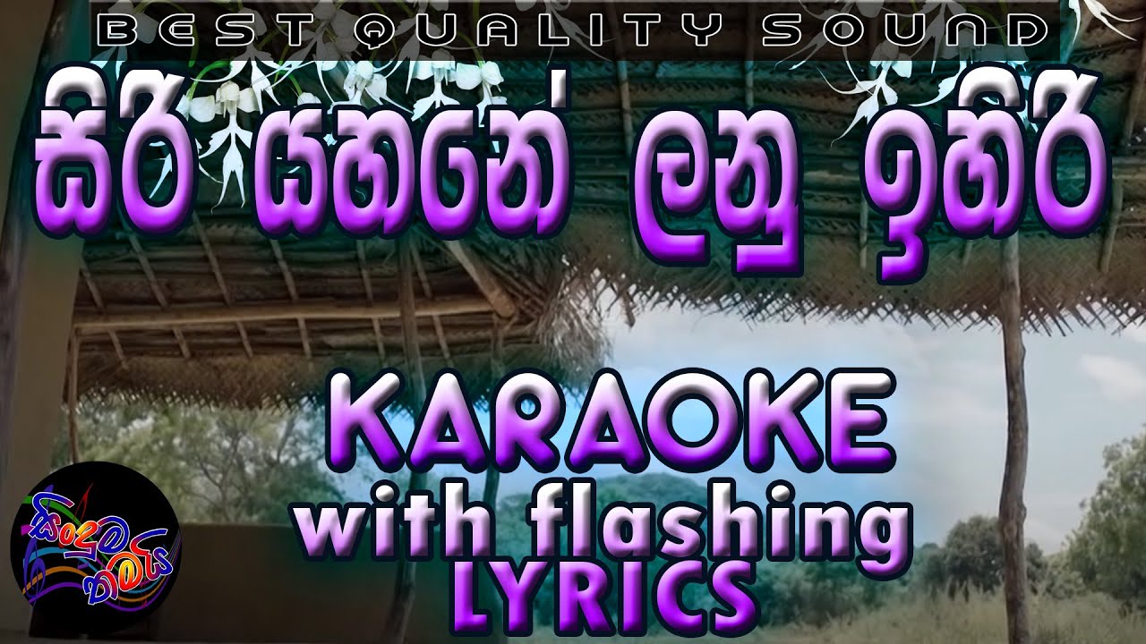 Siri Yahane Lanu Ihiri Karaoke with Lyrics (Without Voice) - YouTube