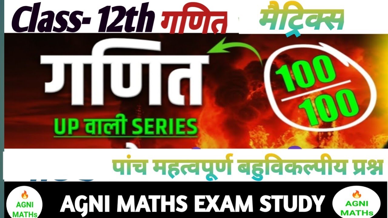 "12th Math: Integration Full Chapter | 100% Score | Board Exam" - YouTube