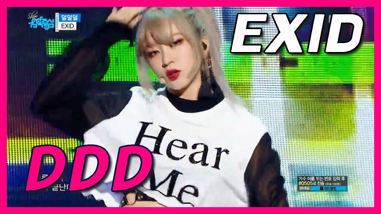 [HOT]EXID - DDD, 이엑스아이디 - 덜덜덜 20171125 - YouTube