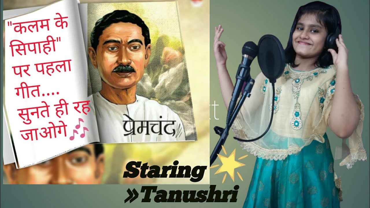 #MunshiPremchand song || मुंशी प्रेमचंद गीत ||Cover Rimpa Banerjee ...