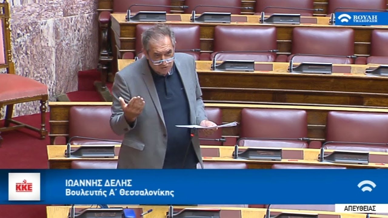 ΣΥΖΗΤΗΣΗ ΤΗΣ ΕΠΙΚΑΙΡΗΣ ΕΡΩΤΗΣΗΣ ΤΟΥ ΚΚΕ ΓΙΑ ΤΗ ΦΟΙΤΗΤΙΚΗ ΣΤΕΓΗ - YouTube