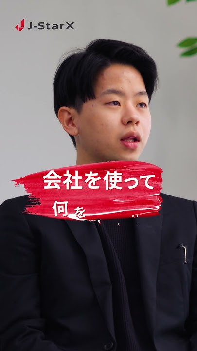 【J-StarX】「日本を世界一の国に！」 #jstarx #ジェトロ #スタートアップ - YouTube