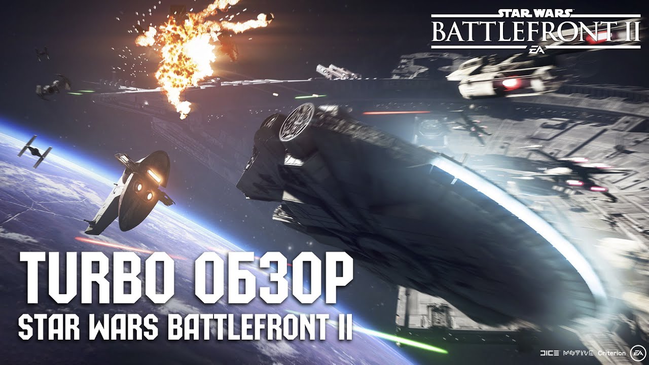 Turbo Обзор Star Wars Battlefront II в 2021 - YouTube