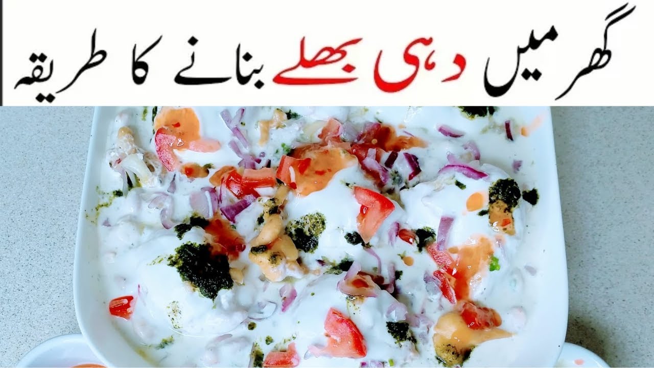 How To Make Easy Dahi And cream bhalla At Home. Dahi Baray Recipe In ...