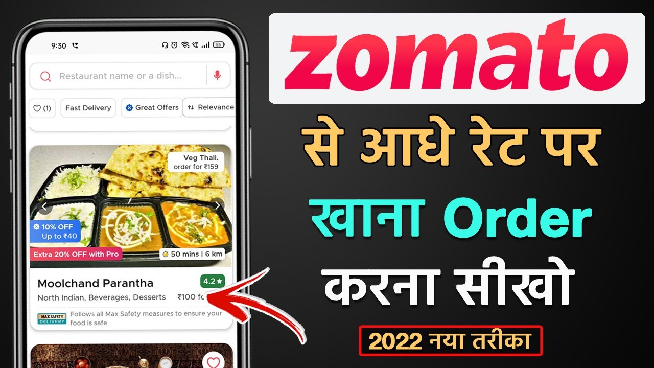 Zomato se adhe rate par khana order kaise kare | How to order on Zomato on half price | Zomato ...