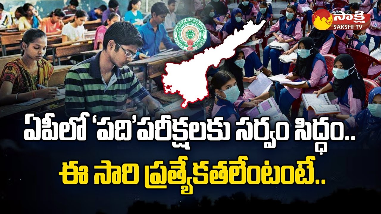AP SSC Exam 2023 | AP Tenth Exams | Devanandhareddy | Suresh Kumar ...
