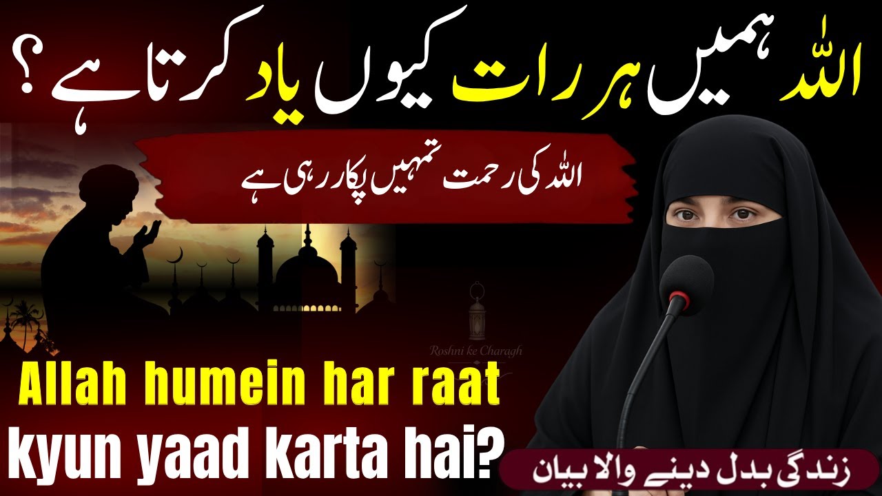 The Love of Allah 🕋 | Powerful Islamic Bayan by Dr. Amna Maqbool (2025 ...