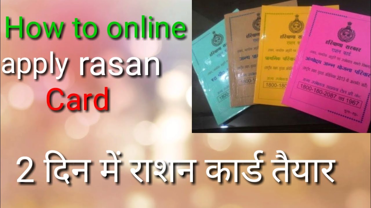 How to apply online rashn card - YouTube