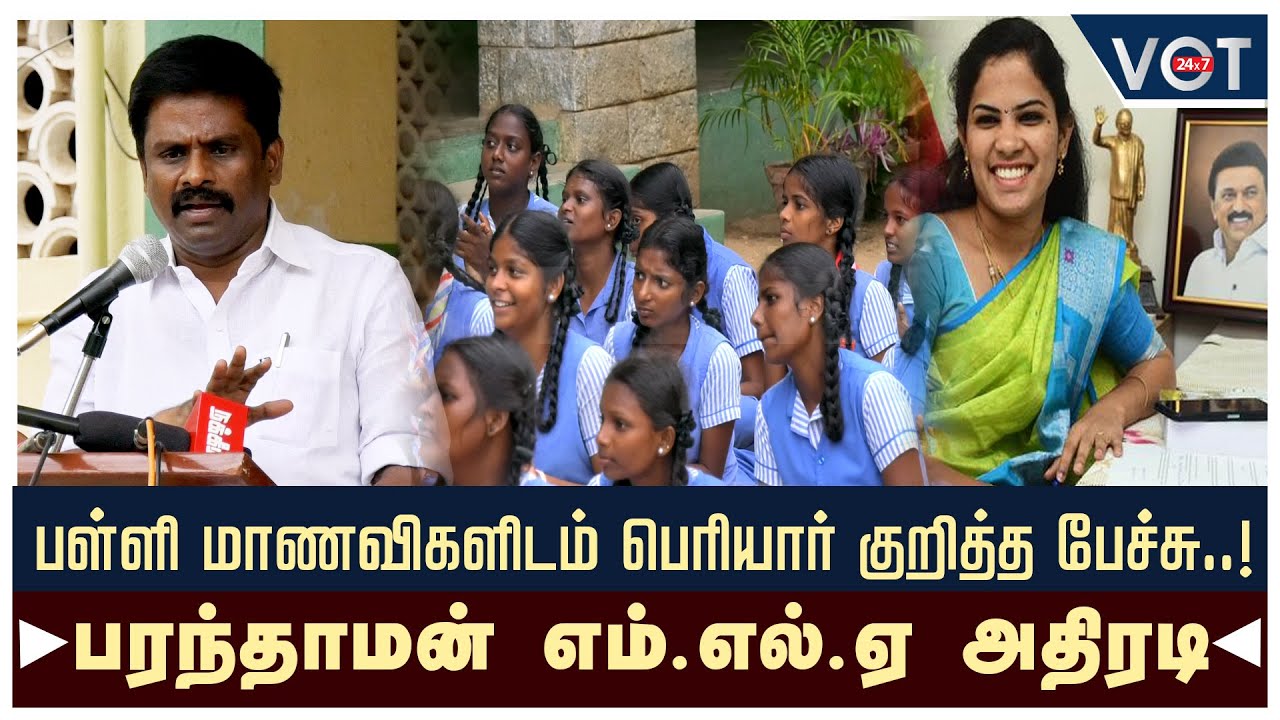 Paranthaman Mla Speech | பெரியார் தான்! பெண் உரிமைக்கான ஒரே தலைவர் ...