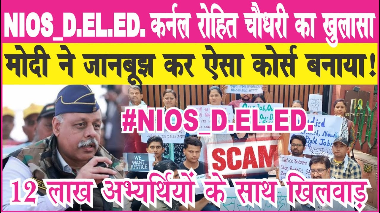 #NIOS_DELED कर्नल रोहित चौधरी का बड़ा खुलासा! #congress #modi # ...
